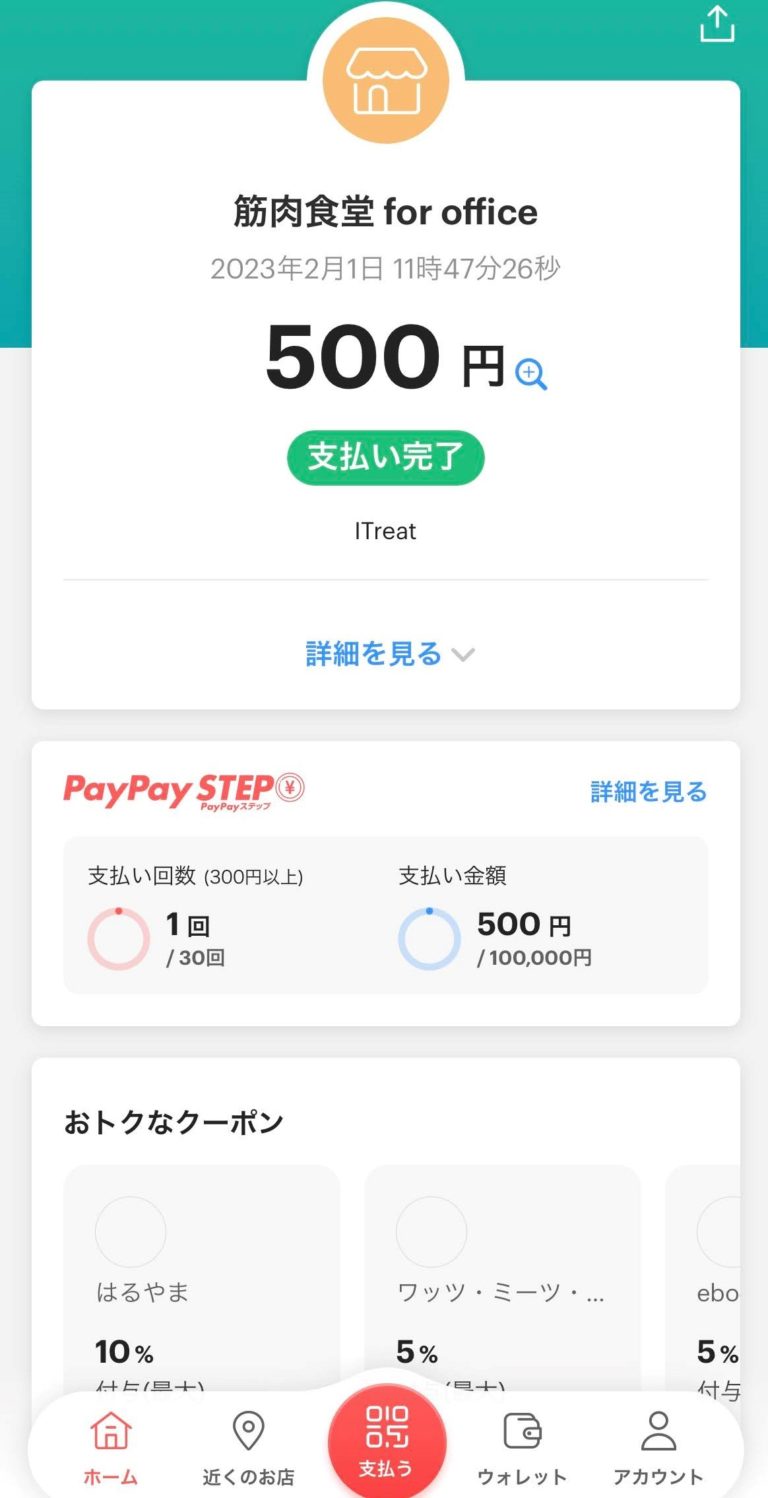 【新たな福利厚生】筋肉食堂Officeを導入しました | 株式会社ITreat 採用サイト